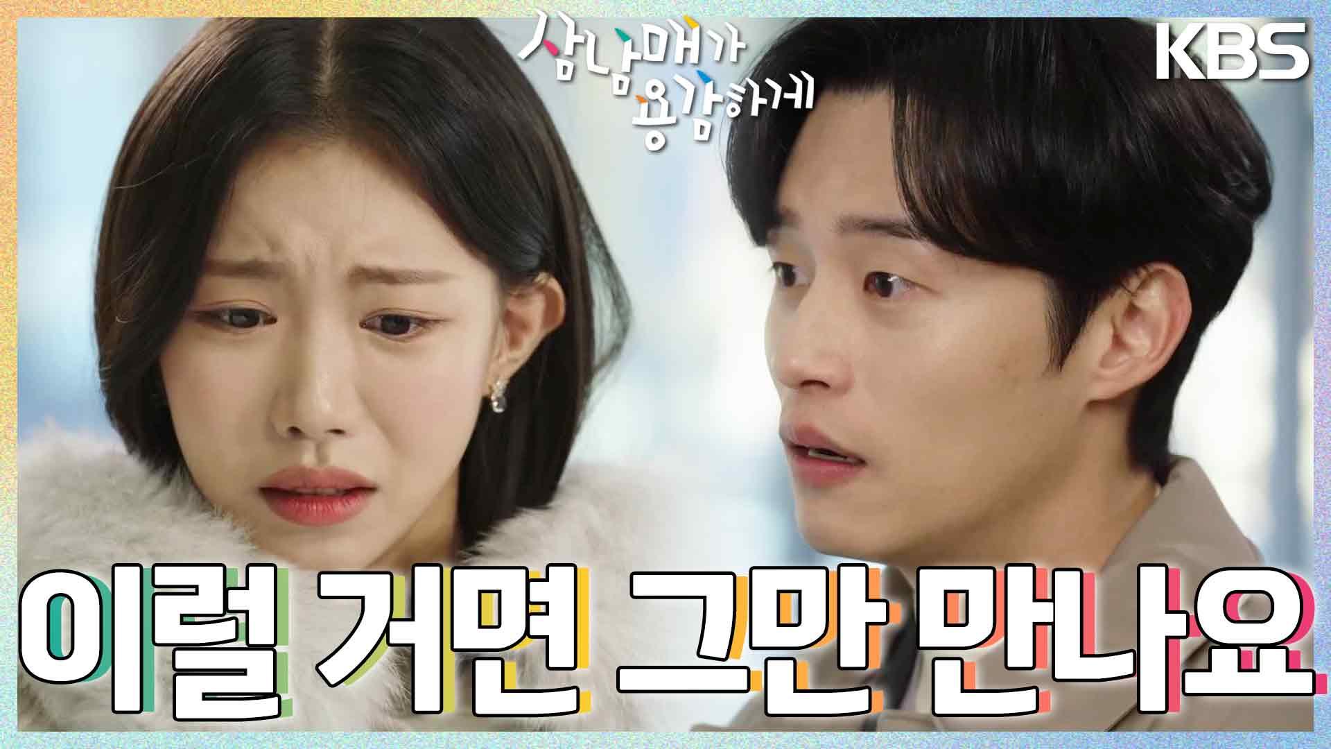 흔들리는 김지안과 적반하장으로 나오는 양대혁..😠 ＂헤어져요 우리＂ | KBS 230129 방송 | ZUM TV