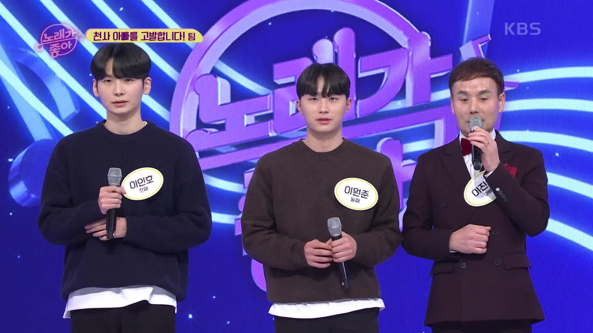 세 번째 팀 - 천사 아빠를 고발합니다!1 | KBS 230129 방송 | ZUM TV