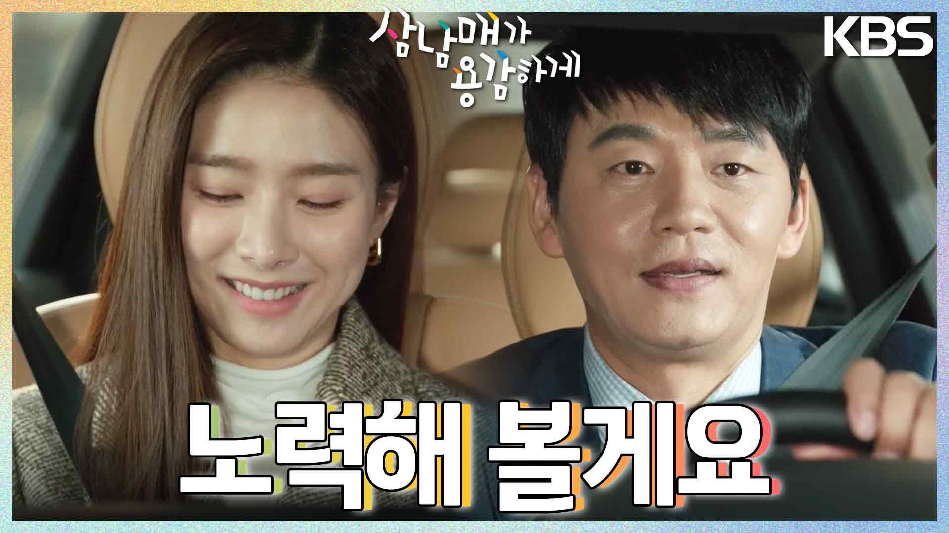 ＂소림아~ 어때요?＂ 김소은과 김승수의 호칭 바꾸기!💟 & 계략을 꾸미는 양대혁.. | KBS 230129 방송 | ZUM TV