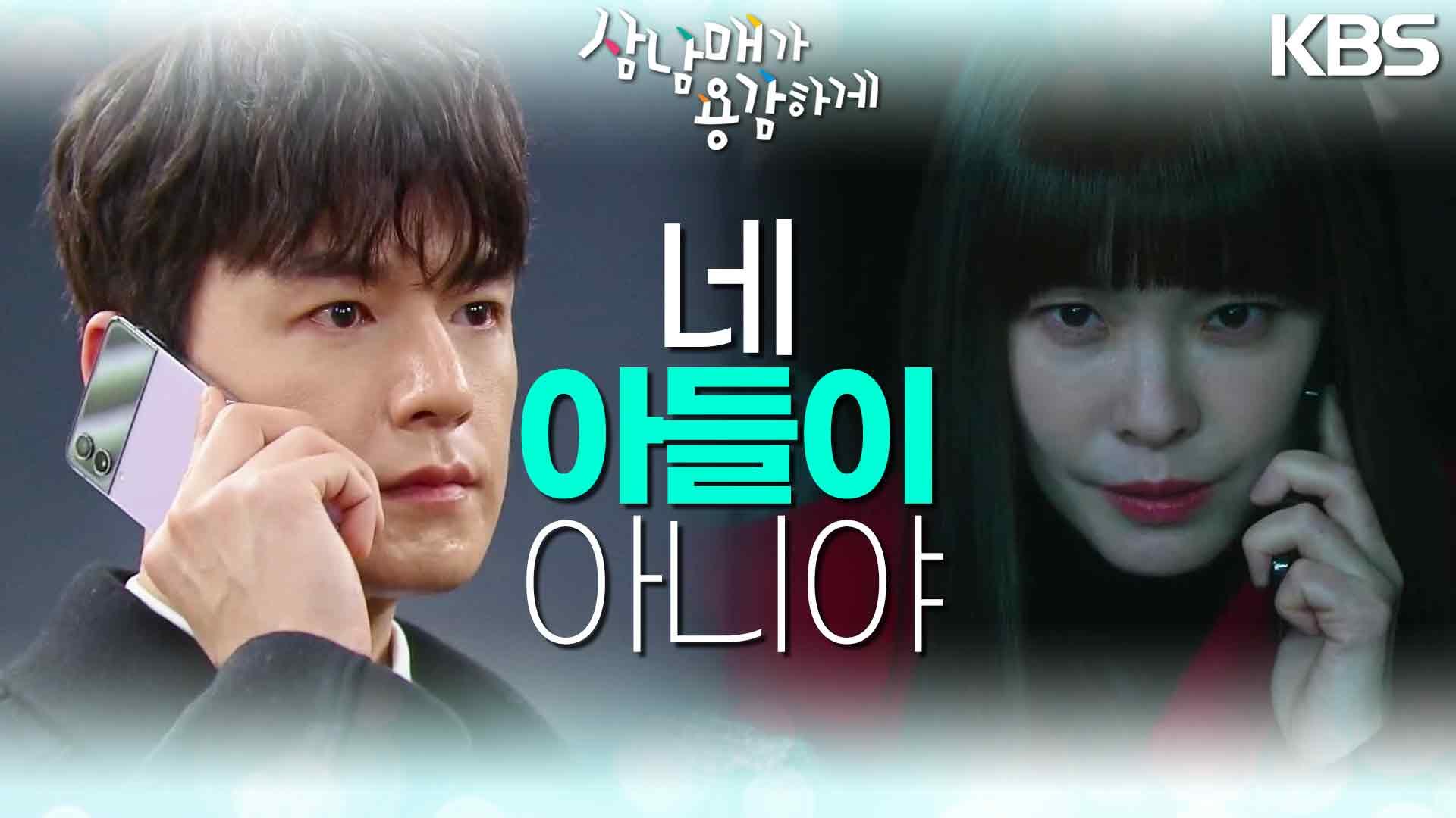 [진실엔딩] ＂네 아들이 아니야＂ 위기에 처하자 임주환에게 진실을 털어놓는 안지혜😲 | KBS 230129 방송 | ZUM TV