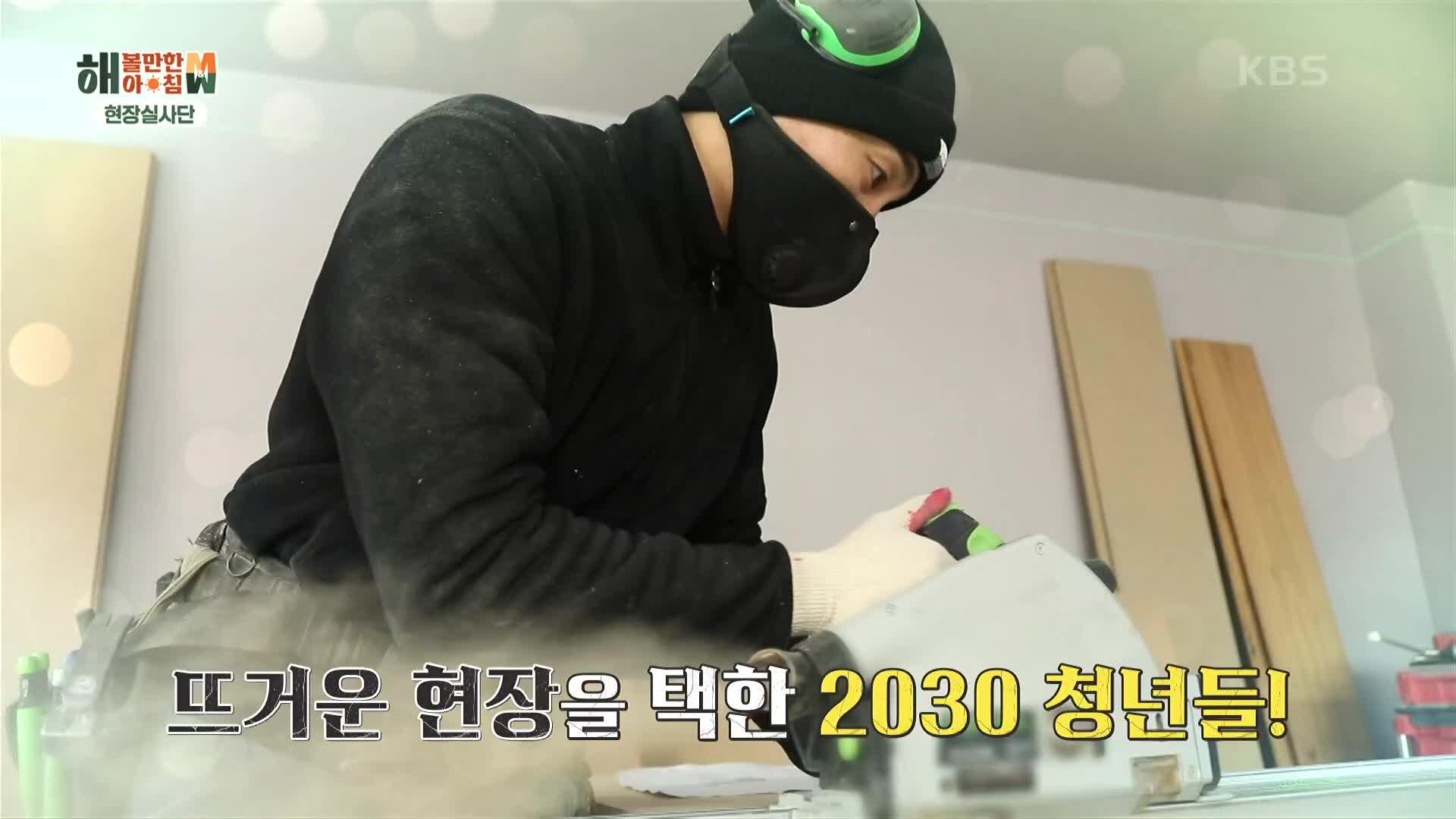 [현장실사단] 현장이 젊어진다! 기술직에 푹 빠진 MZ | KBS 230130 방송 | ZUM TV