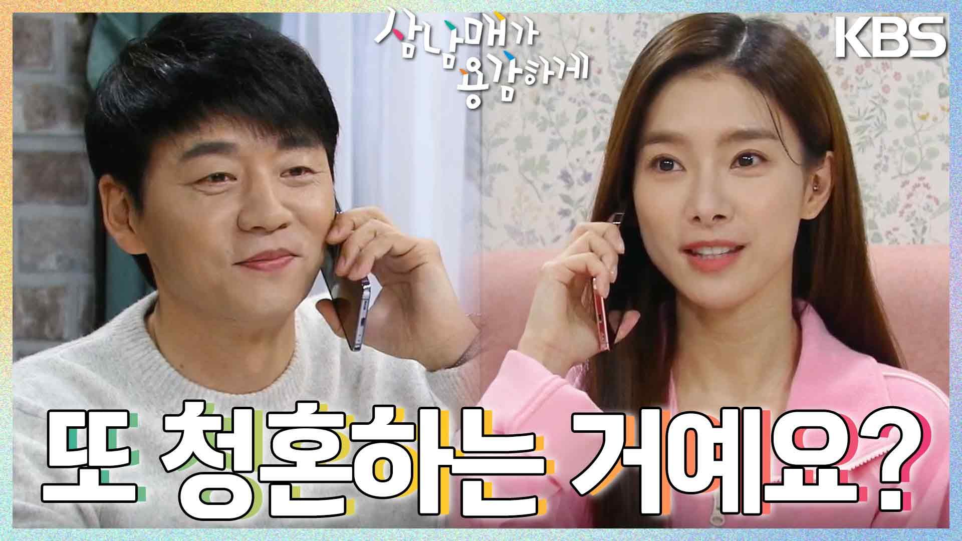 김승수와 김소은의 꽁냥꽁냥♥ 전화 통화! 또 도착한 선물..? ＂내 꿈 꿔요＂ | KBS 230129 방송 | ZUM TV