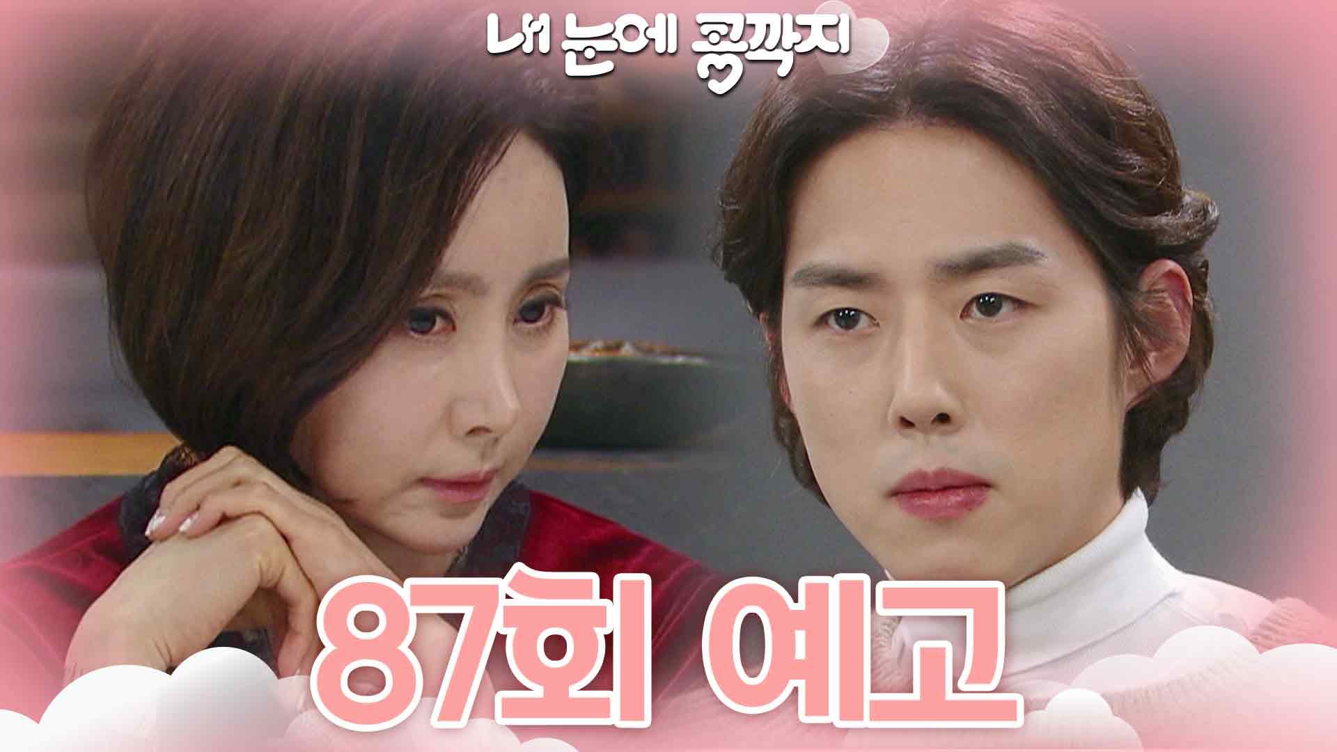 [87회 예고] 둘 중 누구를 먼저 만나는 게 나으려나 | KBS 방송 | ZUM TV