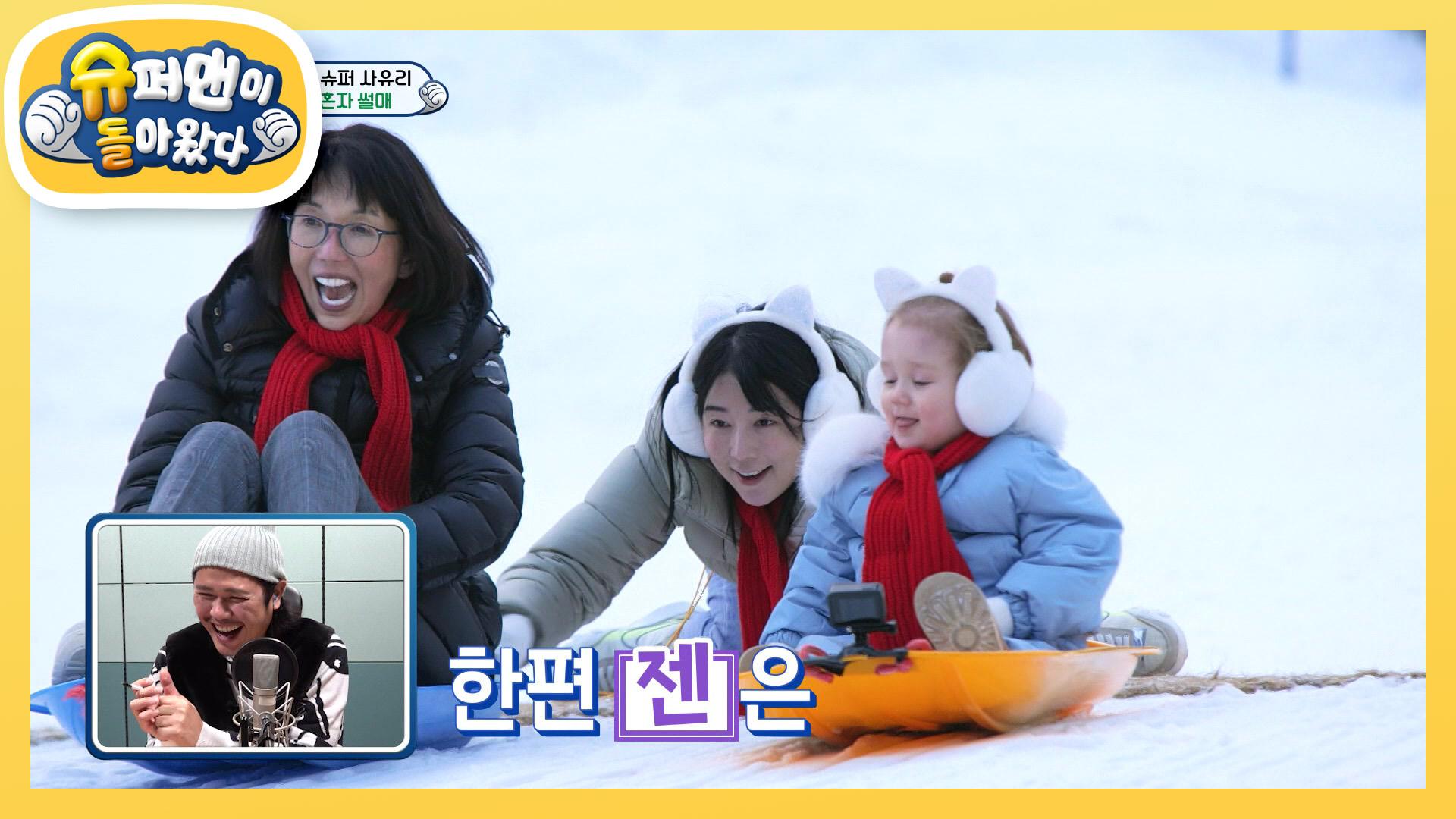 사유리네 흰 눈 사이로 썰매를 타고~ 이젠 여유롭게 혼썰매 즐겨보젠♪ Kbs 230203 방송 Zum Tv