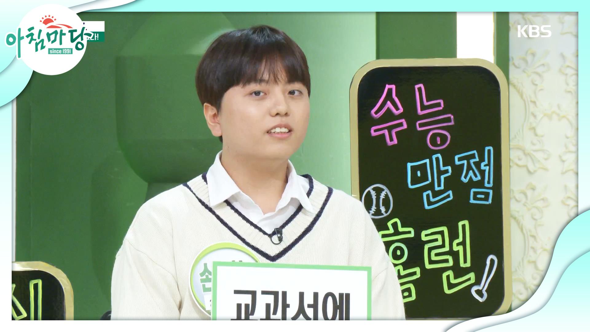 수능 만점자 손수환의 비결은 뻔하지만 정석! 교과서에 답이 있다🔍 | KBS 230206 방송 | ZUM TV