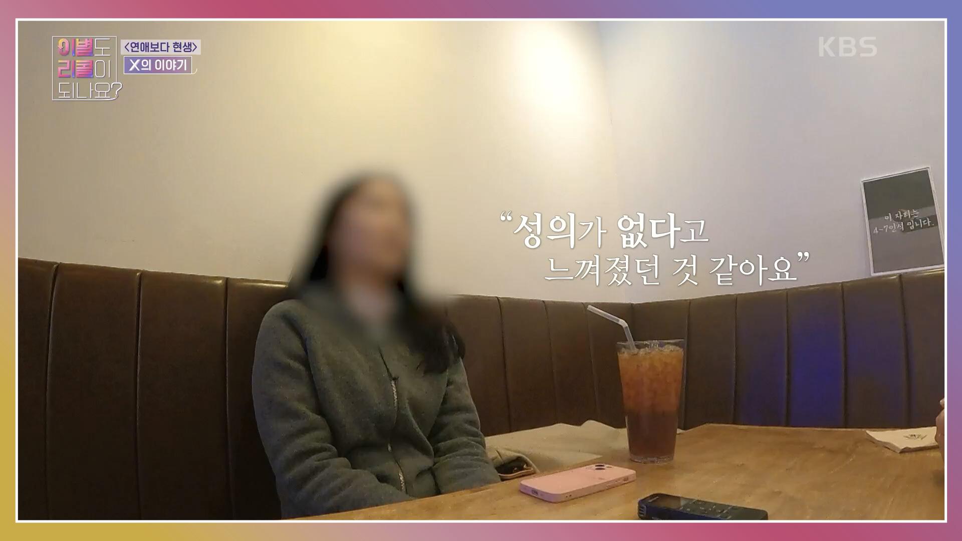 ＂성의가 없다고 느껴졌던 것 같아요＂ 재회에 대해 싸늘한 반응을 보이는 X.. | KBS 230206 방송 | ZUM TV