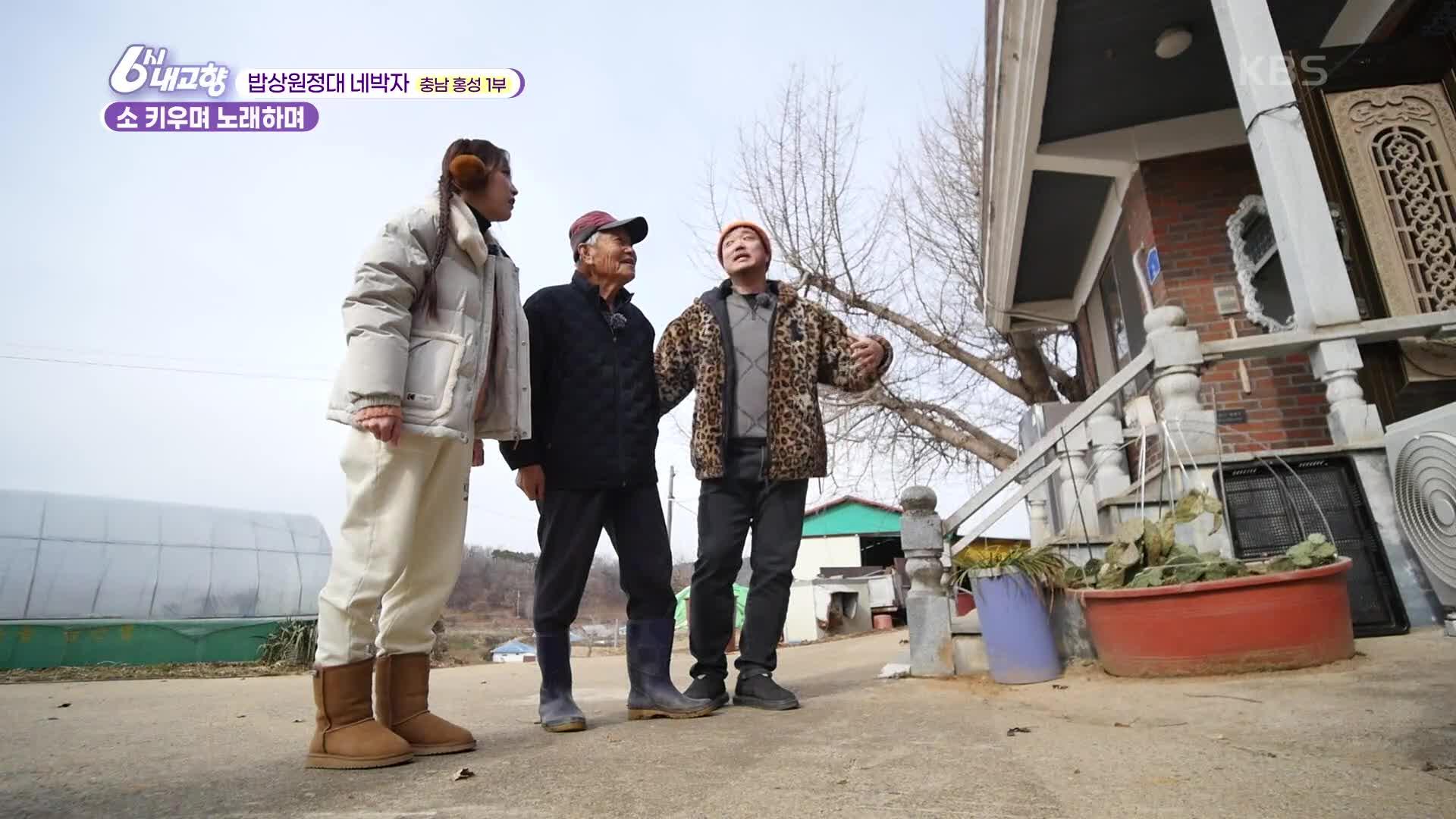 [밥상원정대 네박자] 소 키우며 노래하며 - 충남 홍성 1부 | KBS 230208 방송 | ZUM TV