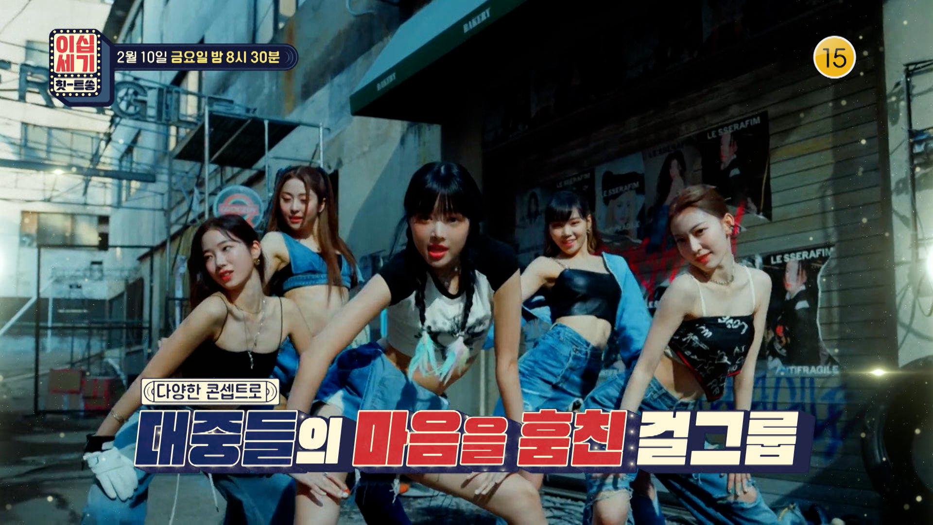 [151회 예고] ブl억ㄴrLI? 그 시절 우리ㄱr ㅅrㄹб했던 소녀들... ☞☜ ′′독보적인 콘셉트 걸그룹 힛-트쏭” [이십세기 힛-트쏭] | KBS Joy 230210 ...