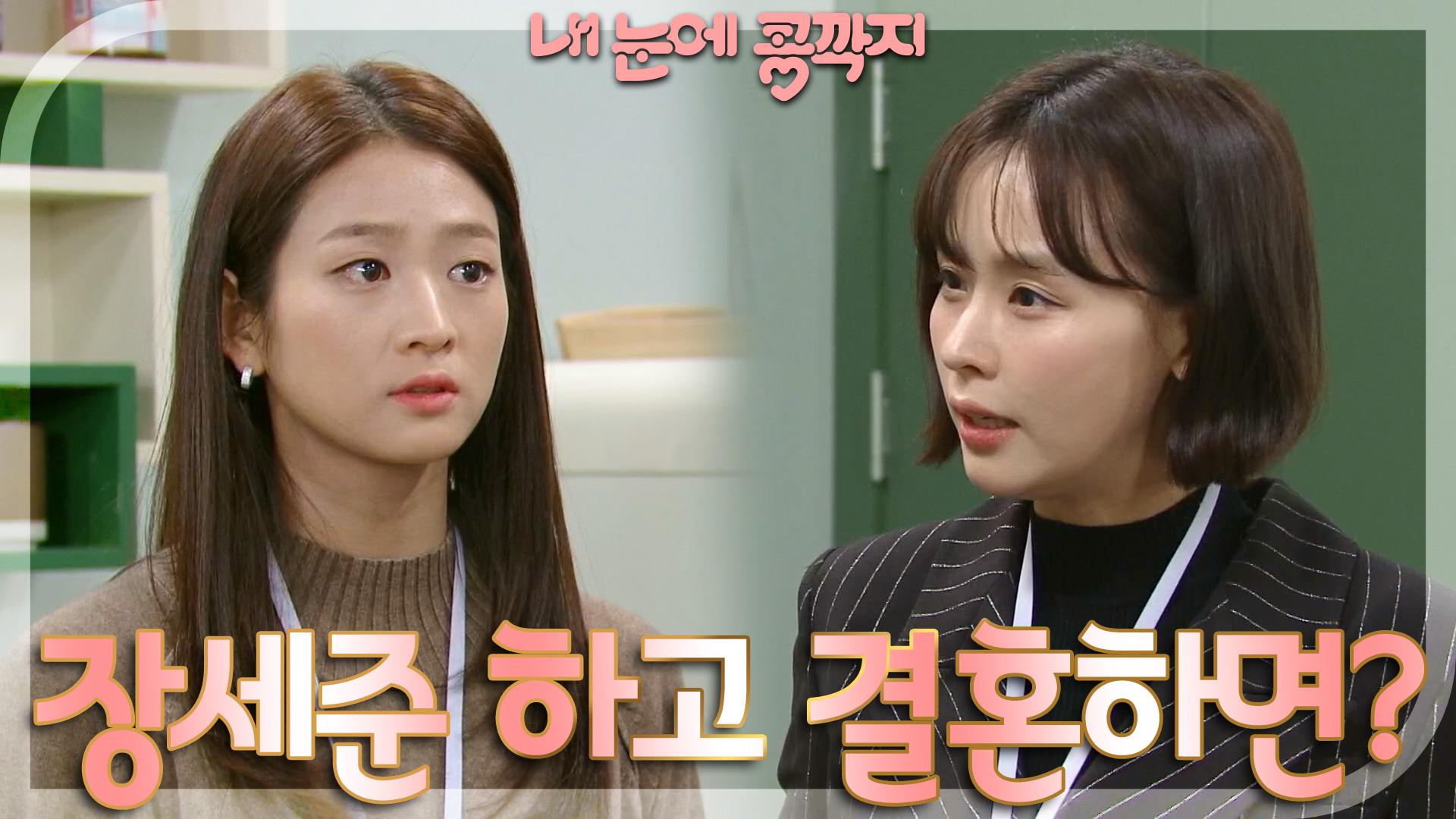 ＂장세준 하고 결혼해서 들어가면?＂ 두 사람의 커플링을 발견하고 또 도발하는 최윤라 | KBS 230209 방송 | ZUM TV