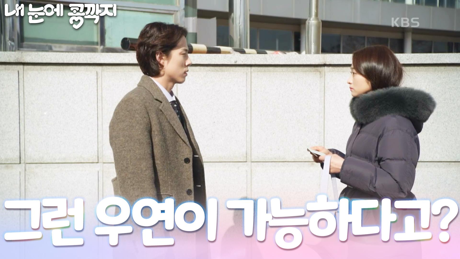 ＂그런 우연이 가능하다고?＂ 장기기증센터 앞에서 마주치는 백성현과 배누리 | KBS 230209 방송 | ZUM TV