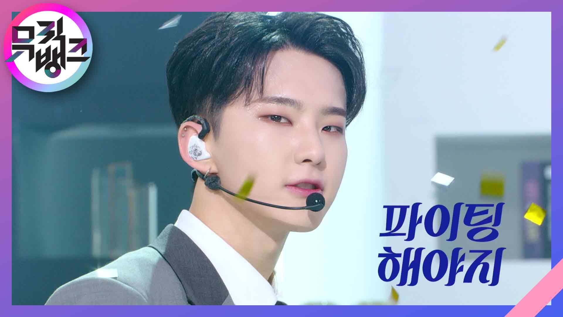 파이팅 해야지 (Feat. 이영지) - 부석순 (SEVENTEEN) | KBS 230210 방송 | ZUM TV