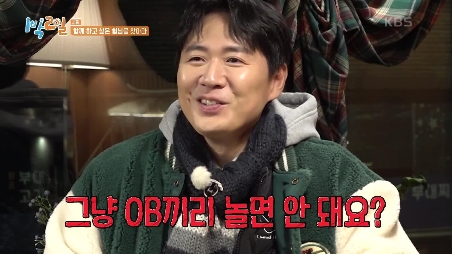 OB형들이 같은 팀 하고 싶은 원픽💘 YB동생은 누구?! 철저한 분량 중심~ | KBS 230212 방송 | ZUM TV