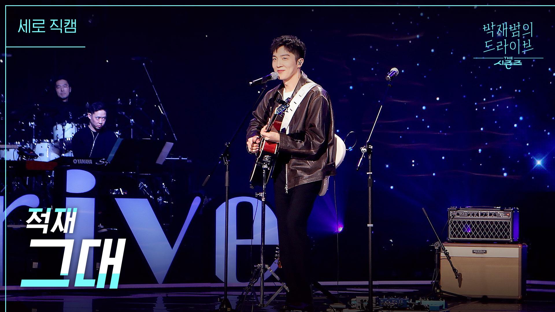 [4K 직캠] 적재 - 그대 | KBS 230212 방송 | ZUM TV