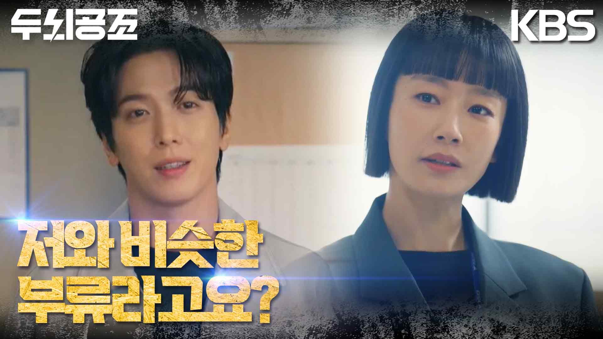 공조중인 자문 위원 정용화에 대한 구설수로 난처해진 신경과학팀! | KBS 230214 방송 | ZUM TV