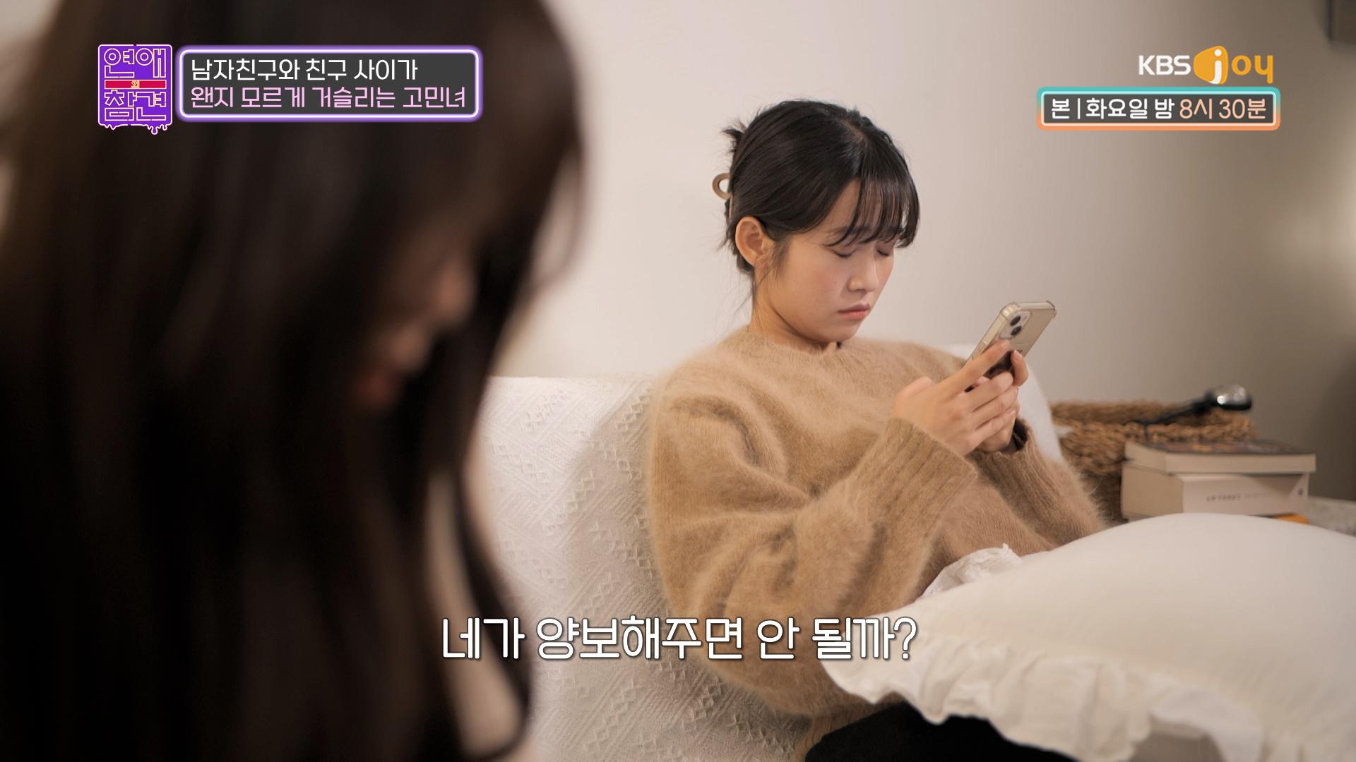 (어이 X) 고민녀에게 남친을 양보해달라는 절친의 망언 | KBS Joy 230214 방송 | ZUM TV