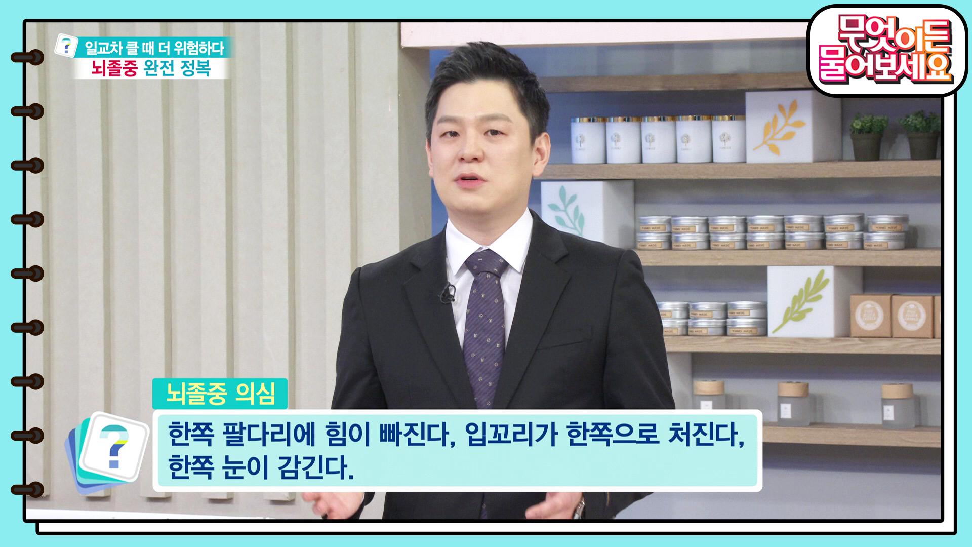 이런 증상 나타나면 응급실 가자! 뇌졸중 전조증상과 자가 진단 방법 알아보기 | KBS 230214 방송 | ZUM TV