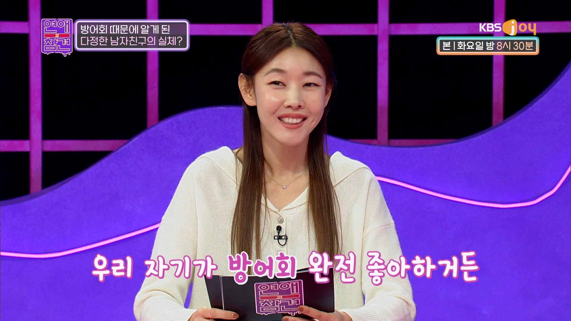 사랑꾼(?) 남친 때문에 파렴치한이 된 고민녀 | KBS Joy 230214 방송 | ZUM TV