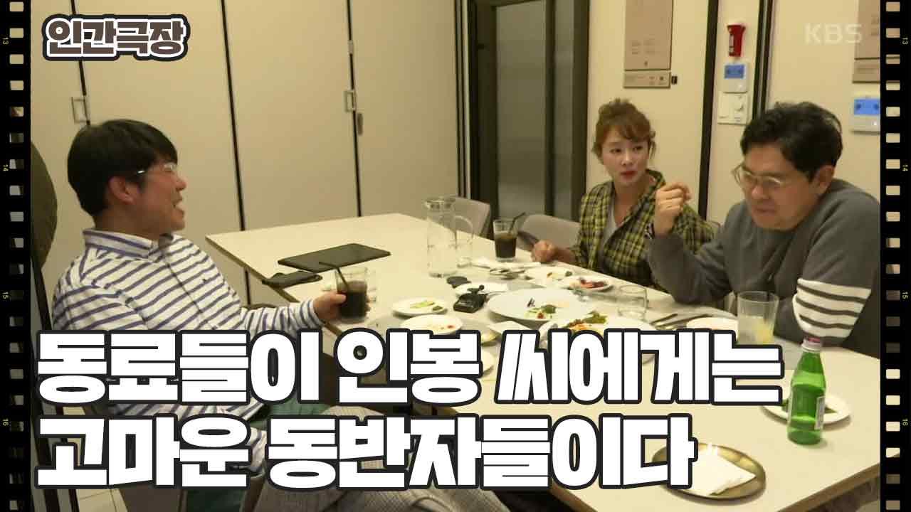 [개그맨 표인봉의 두 번째 무대] (4/15) [인간극장/Screening Humanity] | KBS 230214 방송 | ZUM TV