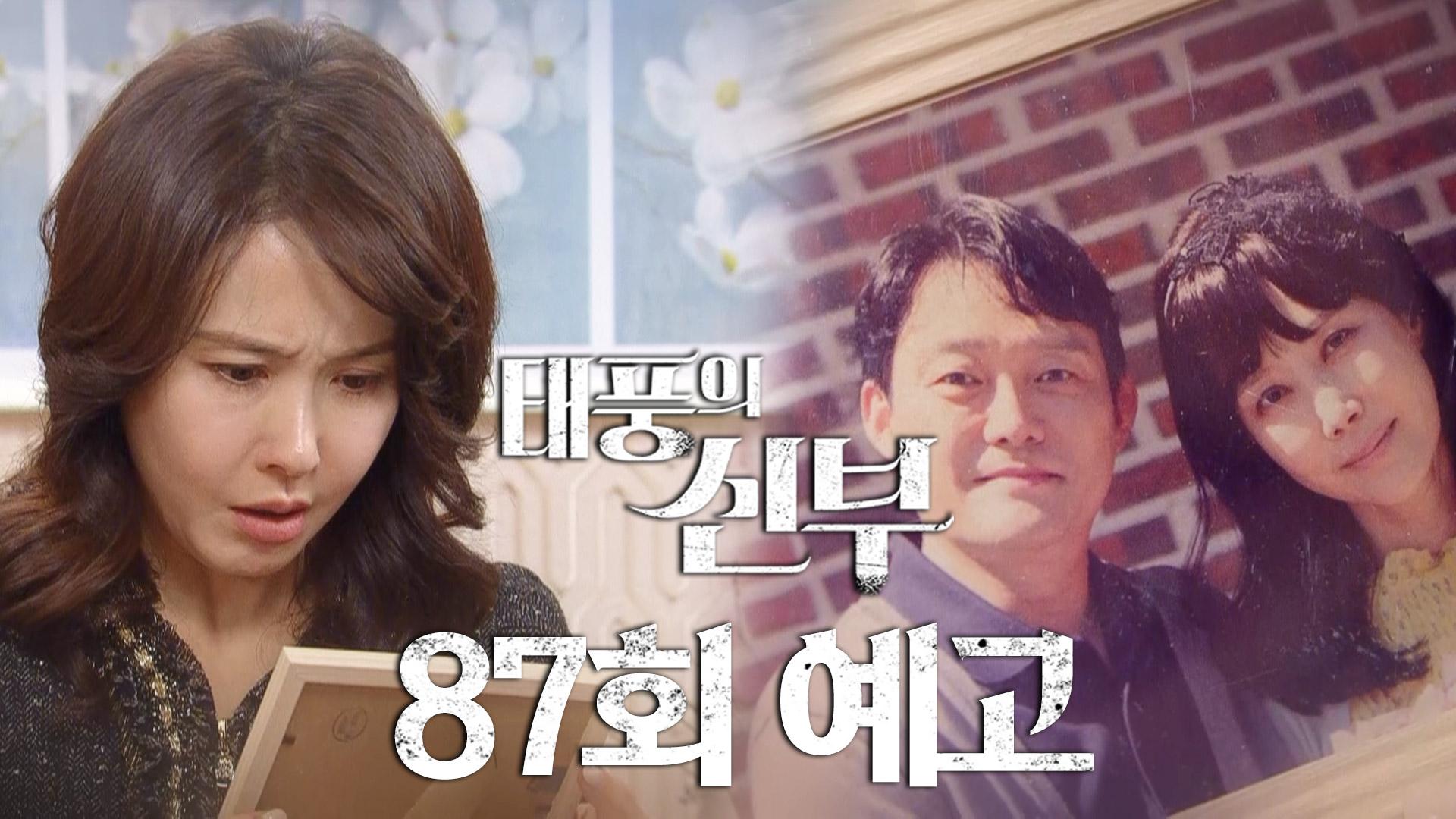 [87회 예고] 설마 정모연이? | KBS 방송 | ZUM TV