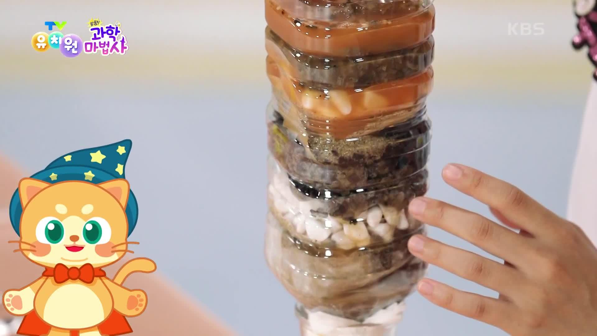 [팡팡! 과학 마법사] 흙탕물 깨끗하게 만들기 실험! 페트병 정수기 완성! | KBS 230220 방송 | ZUM TV