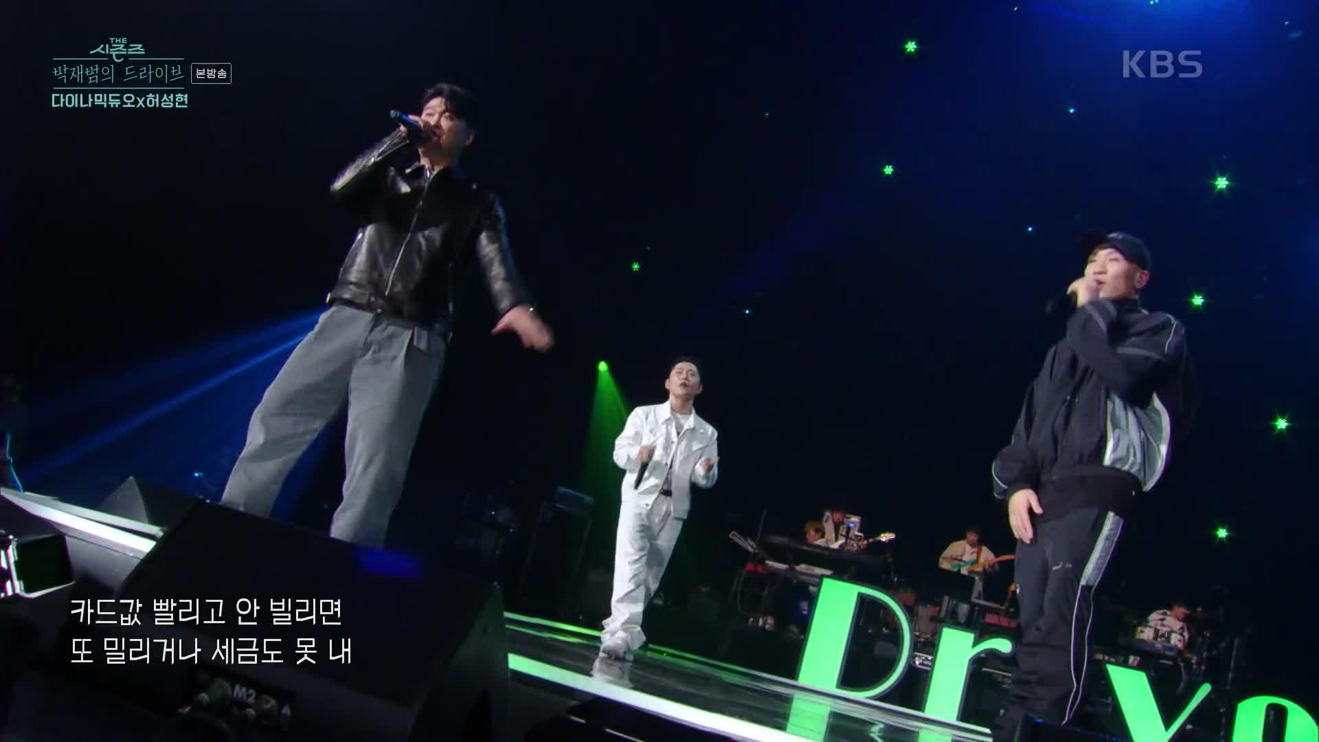 시간아 멈춰(feat. 허성현) - 다이나믹 듀오 | KBS 230219 방송 | ZUM TV