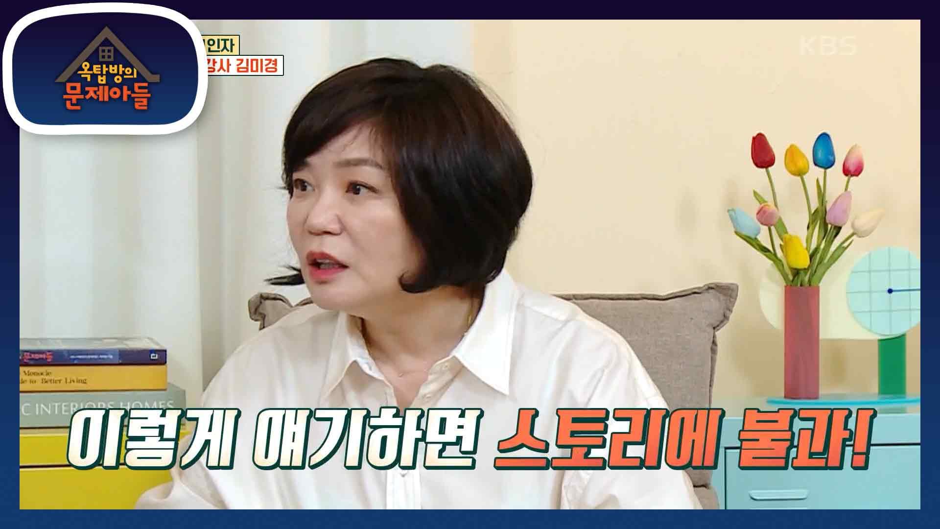 요즘 MZ세대가 흔히 겪는 전화 공포증! 강연계의 1인자 갓미경이 알려주는 꿀팁! | KBS 230222 방송 | ZUM TV