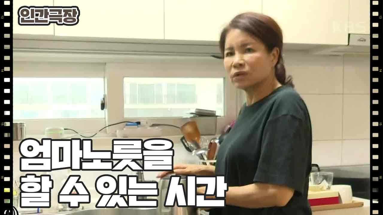 [66세 엄마는 도전 중] (13/15) [인간극장/Screening Humanity] | KBS 230224 방송 | ZUM TV