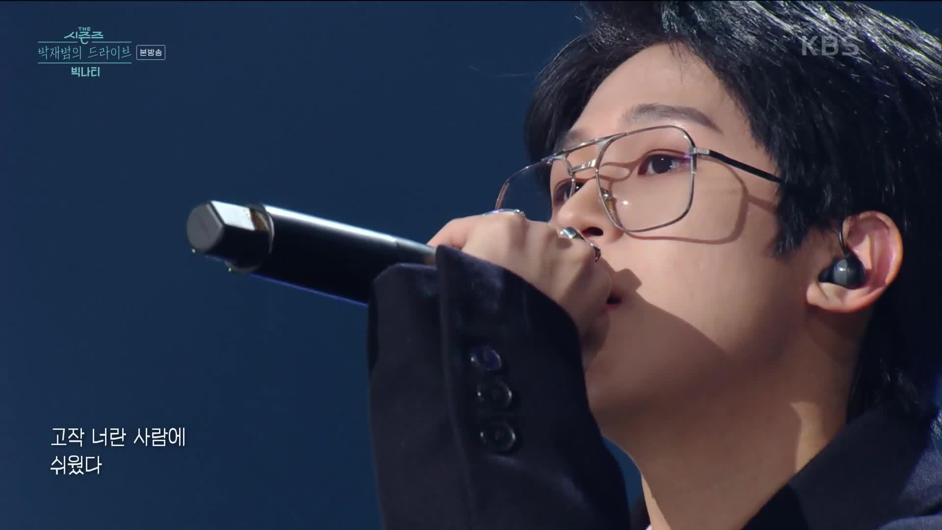 사랑이라 믿었던 것들은 (Feat. 이수현) - 빅나티 | KBS 230226 방송 | ZUM TV