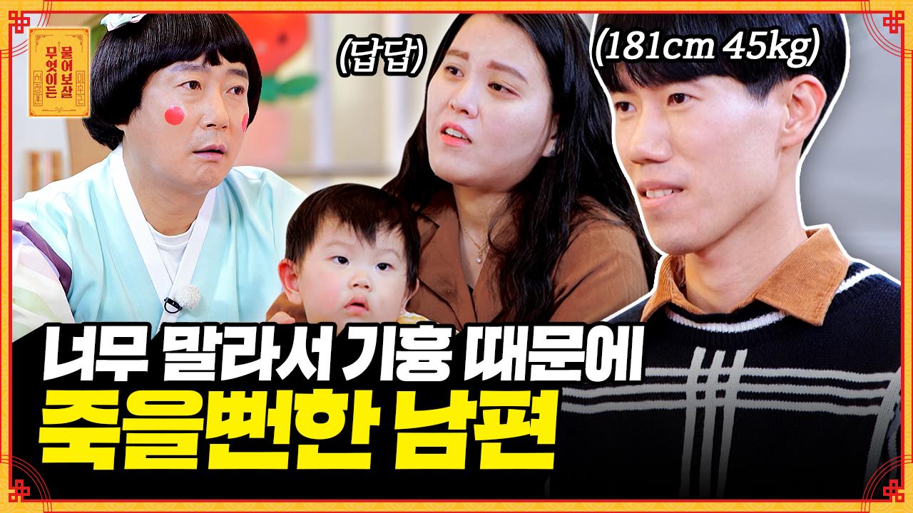 [풀버전] 하루에 한 공기 이상은 X, 만삭인 아내와 20kg 차이가 나는 저체중 남편 [무엇이든 물어보살] | KBS Joy 230213 방송 | ZUM TV