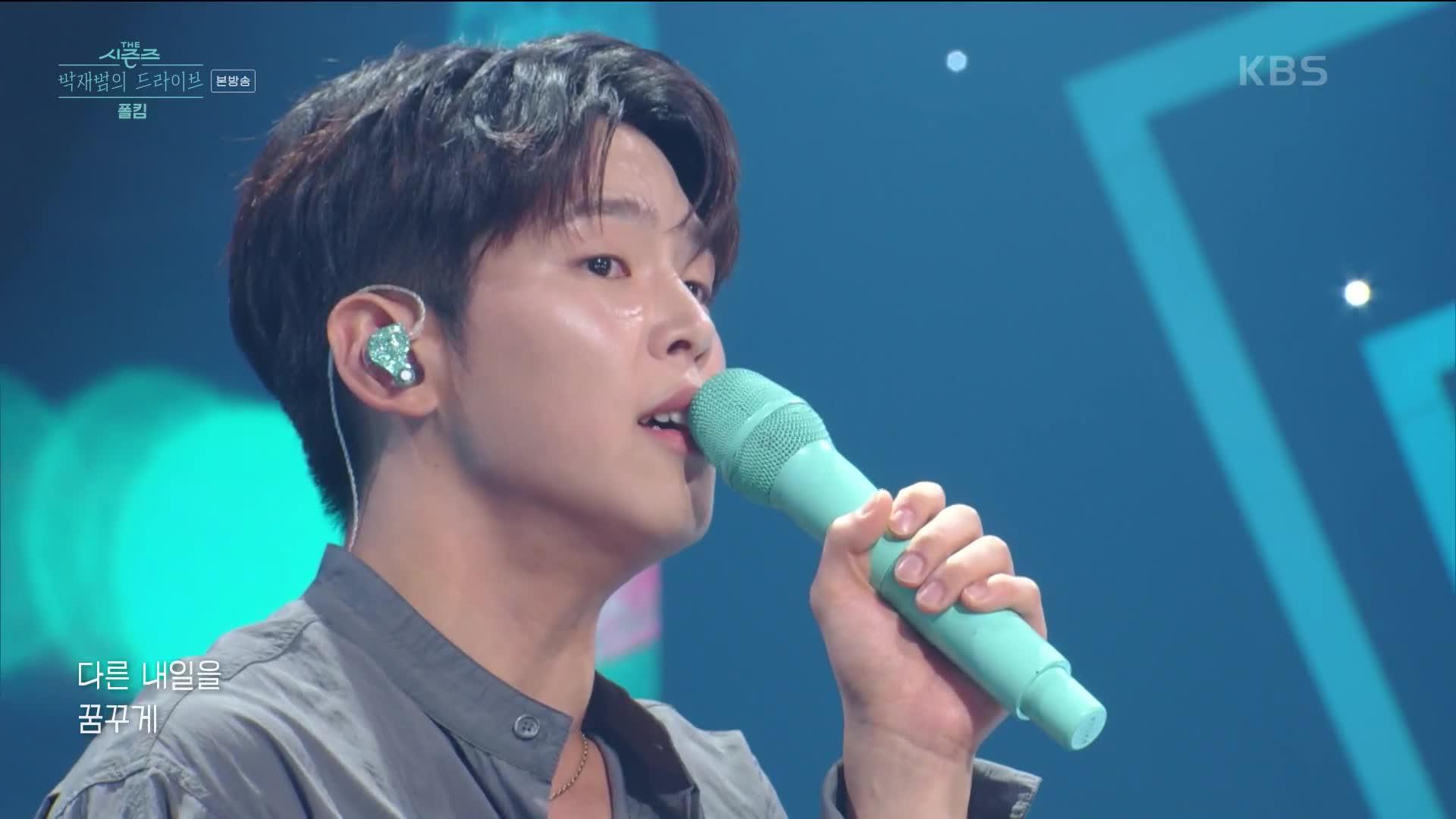 하루에 하나씩 - 폴킴 | KBS 230226 방송 | ZUM TV