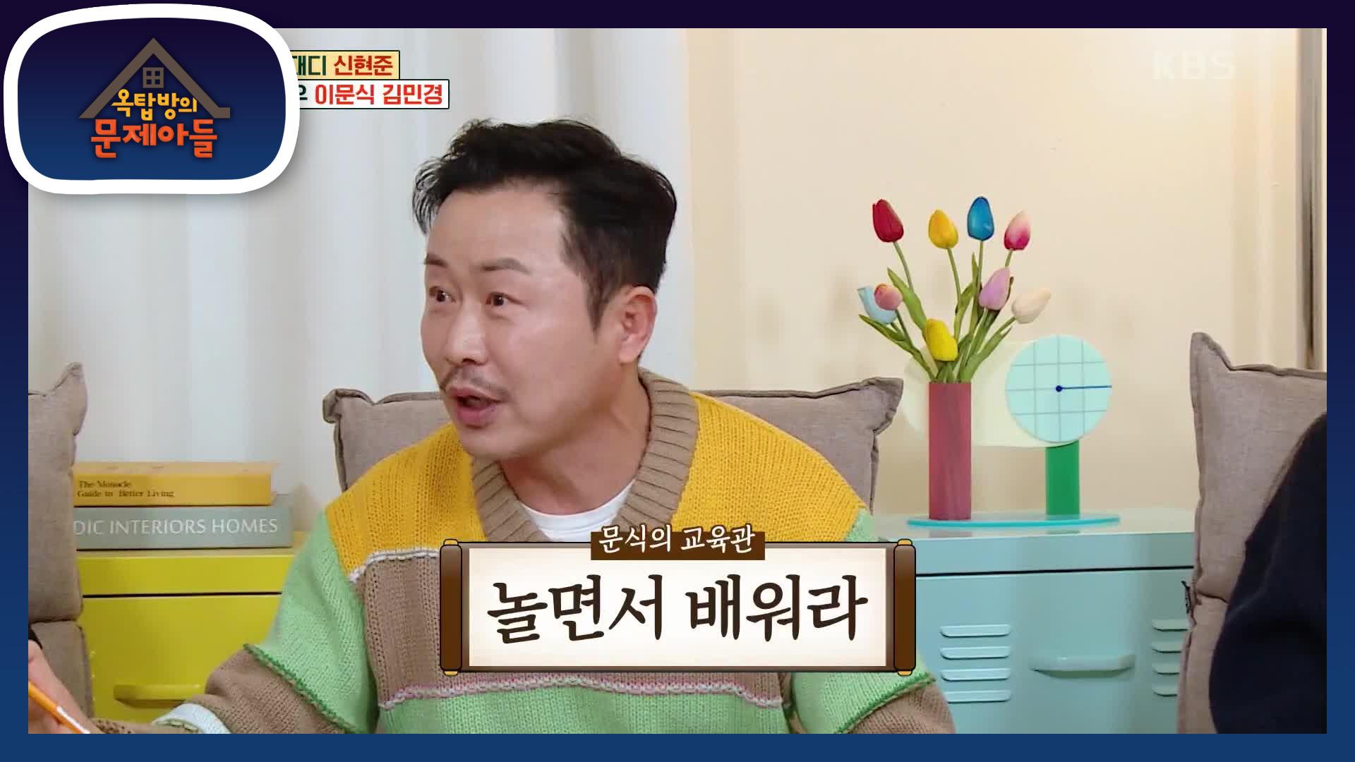 시동 걸린 토크 기관차🚆 이문식! 특별한 자녀 교육 방식? | KBS 230301 방송 | ZUM TV