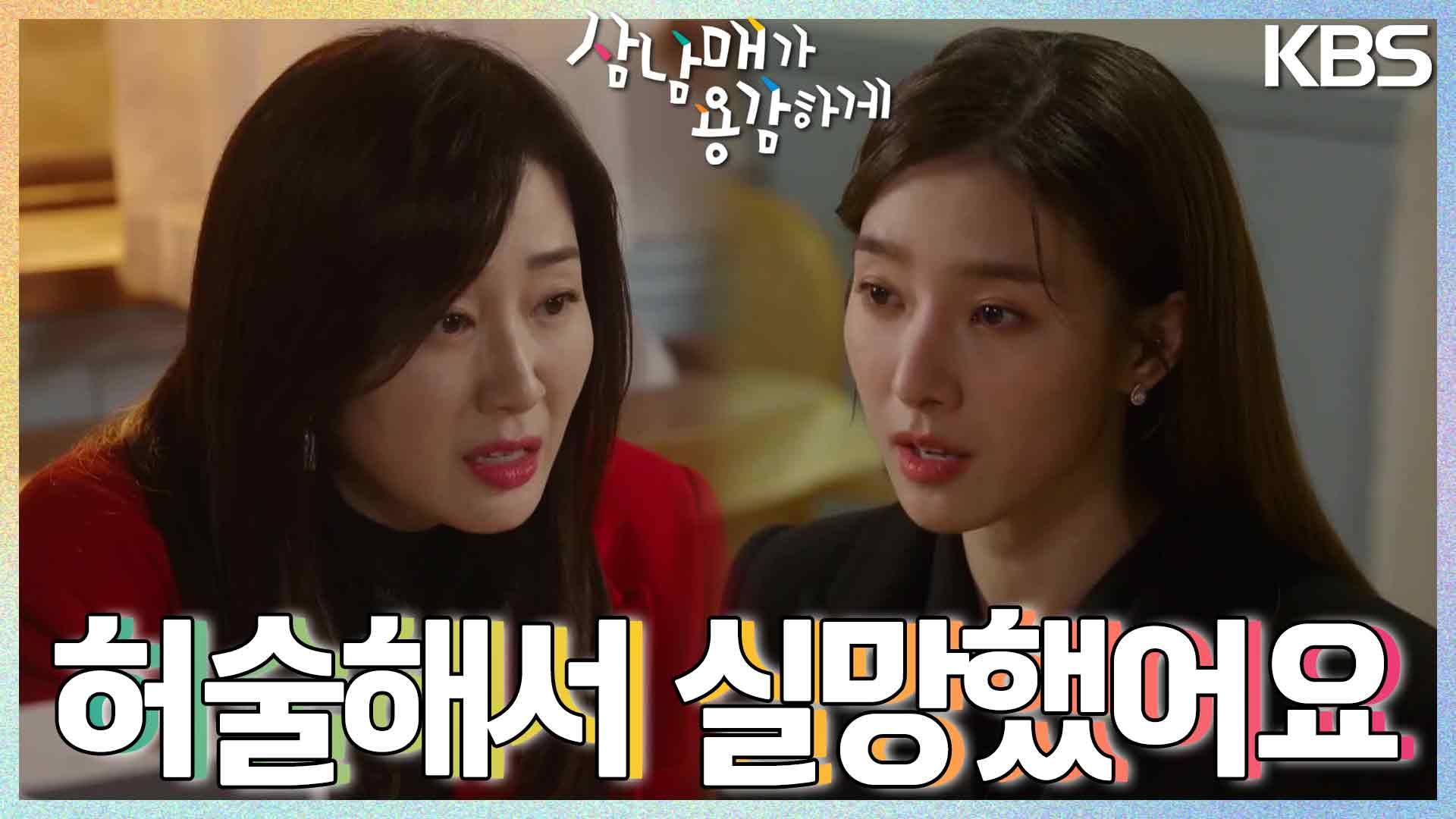 ＂허술해서 실망했어요＂ 김승수를 믿고 있는 김경화?💢 확실히 경고 날리는 김소은! | KBS 230304 방송 | ZUM TV