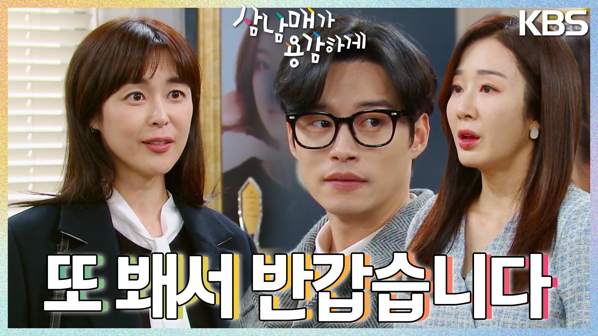 [복수엔딩] ＂또 봬서 반갑습니다＂ 임주환을 섭외하려는 김경화&양대혁? 대리인은.. 이하나! | KBS 230305 방송 | ZUM TV