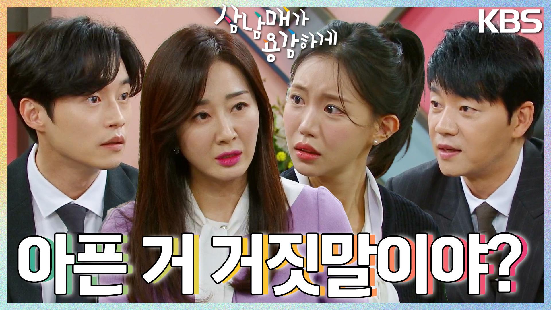 김경화와 양대혁의 진짜 모습을 전하는 김승수! 충격받은 김지안👀 ＂아픈 거 거짓말이야?＂ | KBS 230305 방송 | ZUM TV