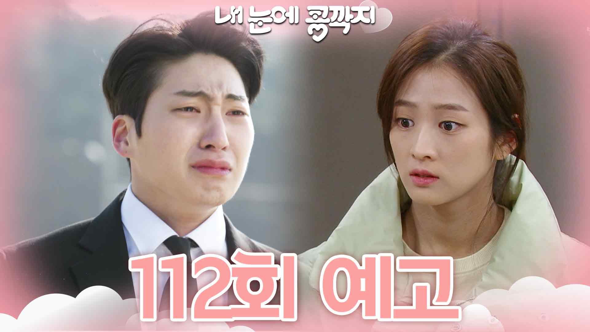 [112회 예고] 미안합니다 이영이씨 | KBS 방송 | ZUM TV