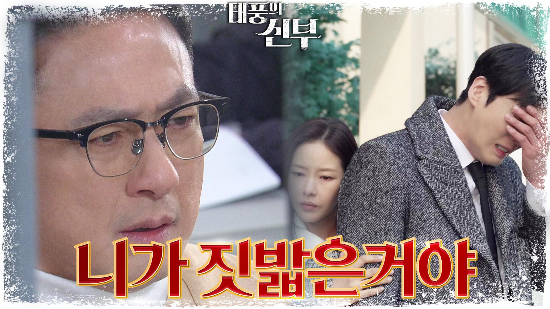 자신의 아버지에게 마지막 남은 하나,동정을 베풀겠다 말하고... | KBS 230309 방송 | ZUM TV