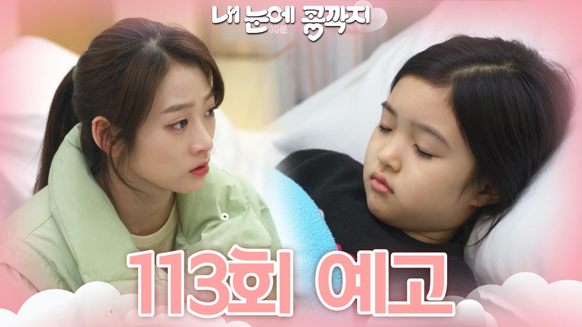 [113회 예고] 백혈병이요...? | KBS 방송 | ZUM TV