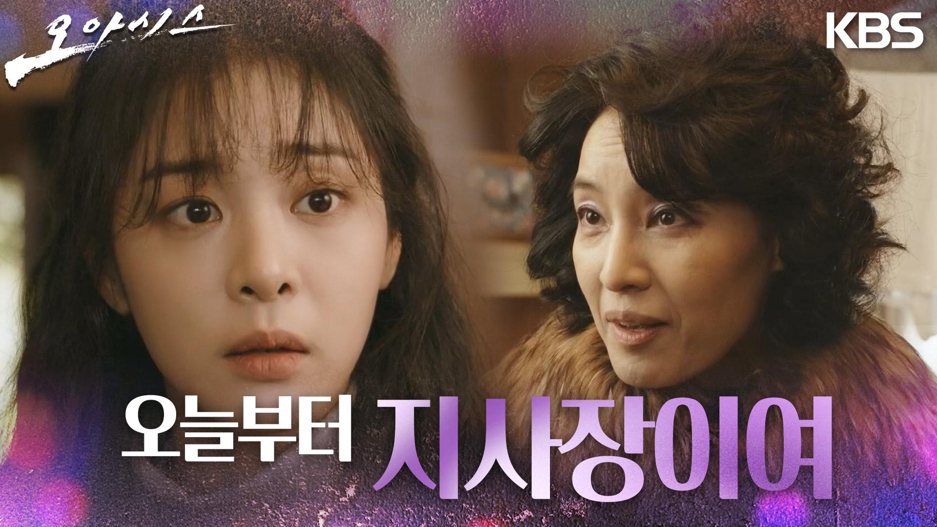 졸지에 지사장이 되어버린 설인아! 그리고 그녀를 찾아낸 장동윤의 전화 | KBS 230313 방송 | ZUM TV