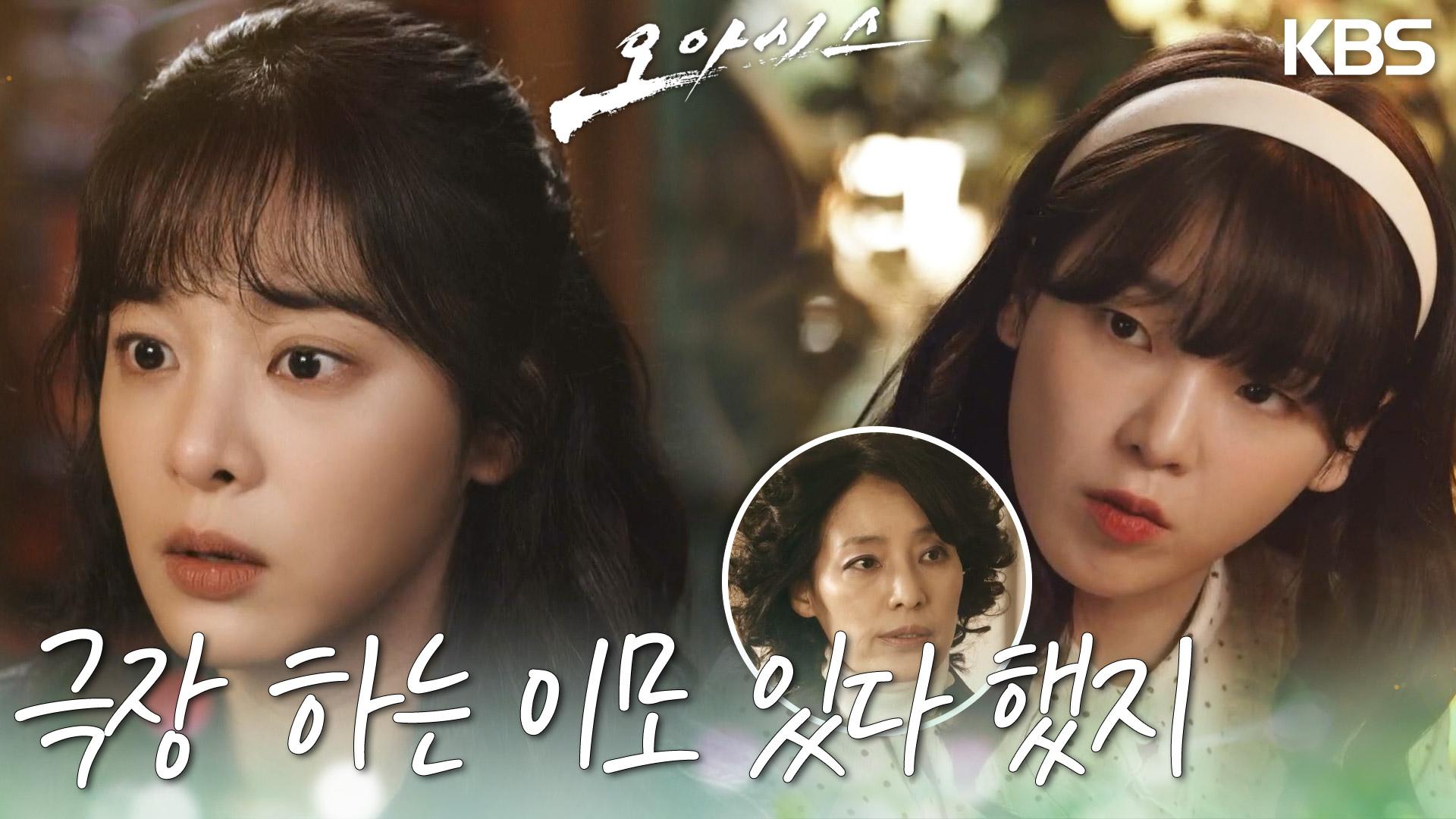 결국 넘어가 버린 극장...설인아의 선택은? | KBS 230313 방송 | ZUM TV