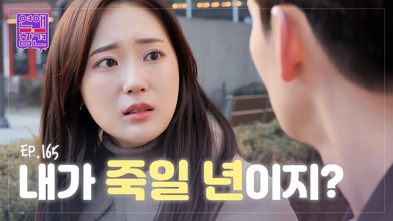 ＜연참드라마 EP.165＞ 실수로 다른 남자와 하룻밤 잤어 [연애의 참견] | KBS Joy 230228 방송 | ZUM TV