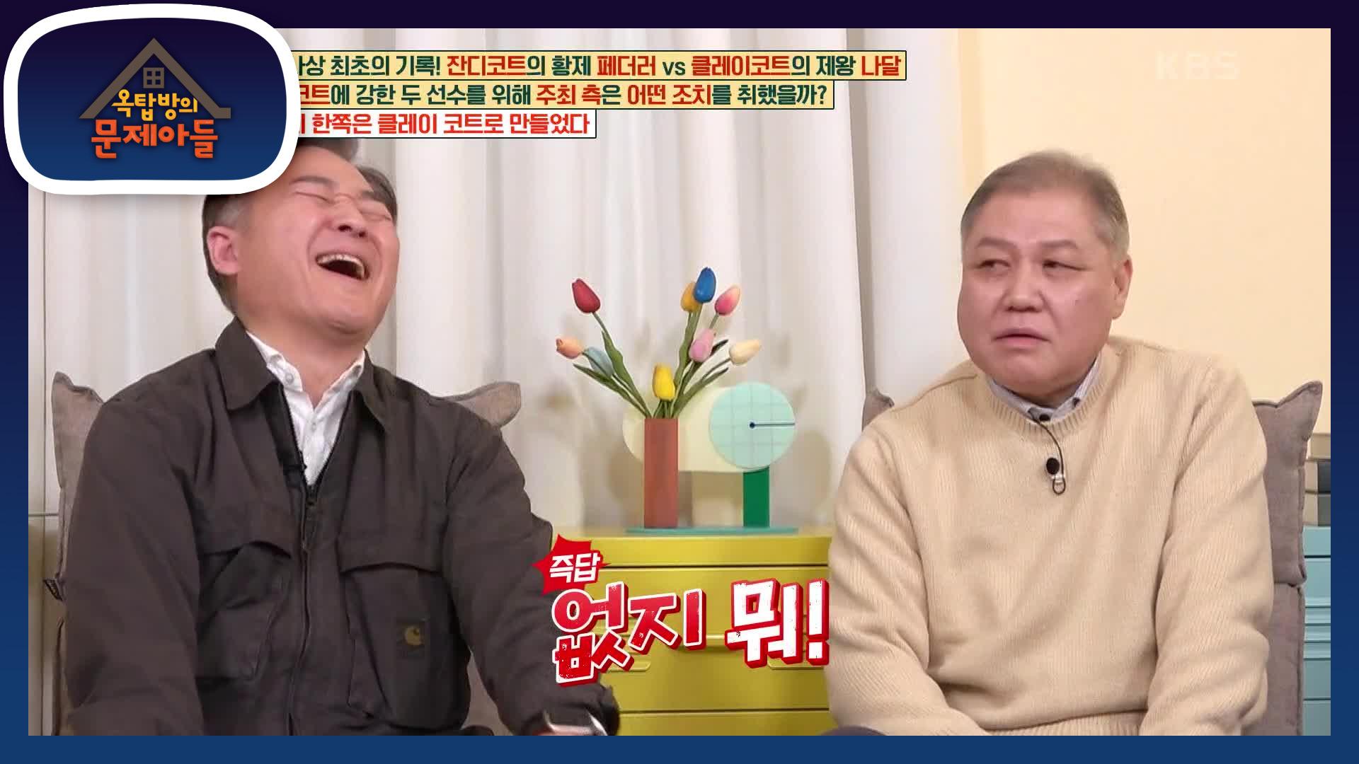 서로에게 배울 점이 있냐고 묻자 1초 만에 없다고 대답한 일용🤣 | KBS 230315 방송 | ZUM TV