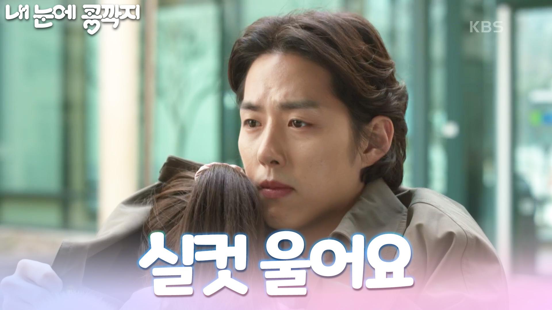 ＂실컷 울어요＂ 배누리가 울 수 있게 안아주는 백성현 | KBS 230315 방송 | ZUM TV