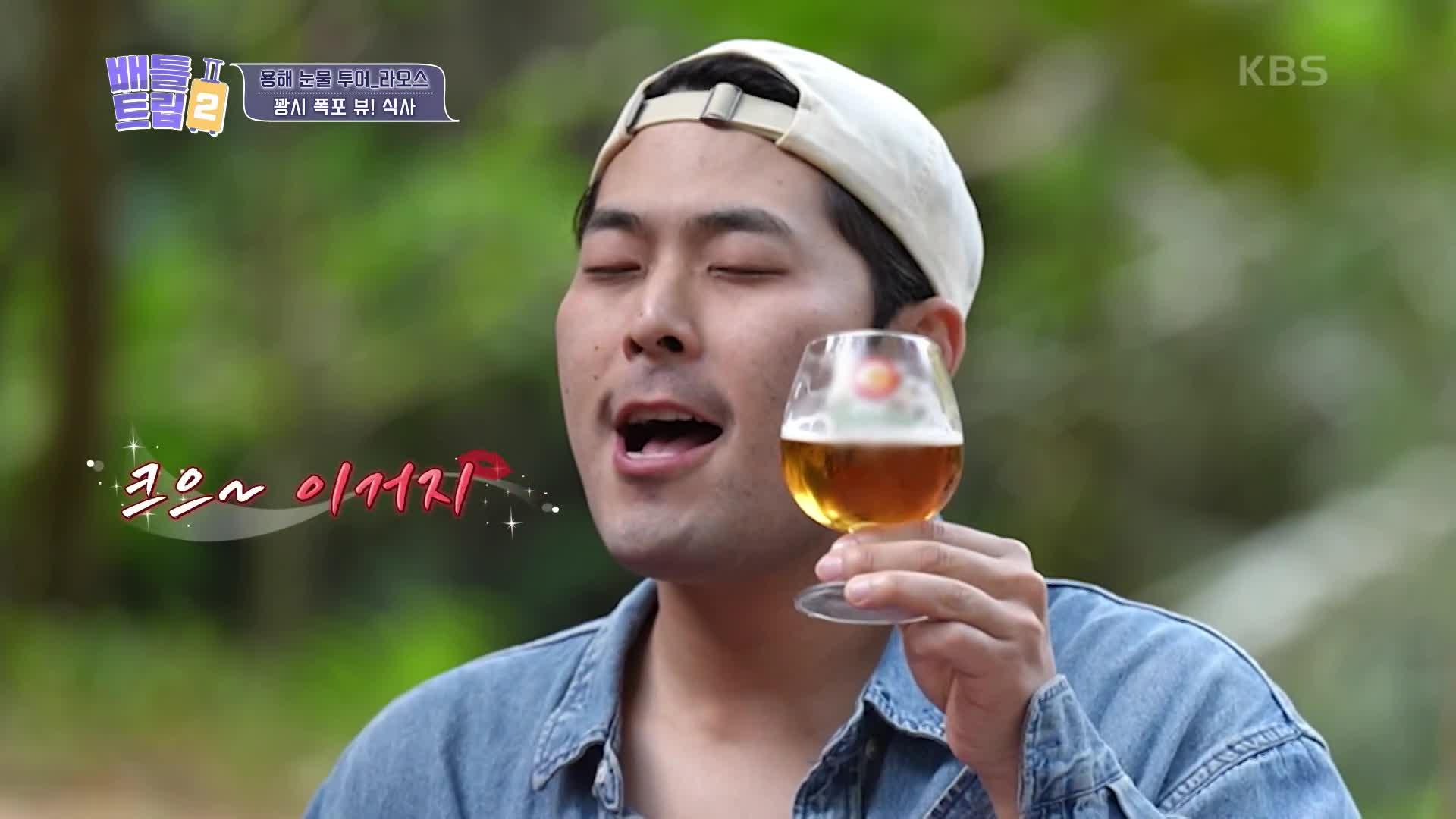 꽝시 폭포 뷰에서 즐기는 용명X해준의 맥주 TIME~🍻 | KBS 230318 방송 | ZUM TV