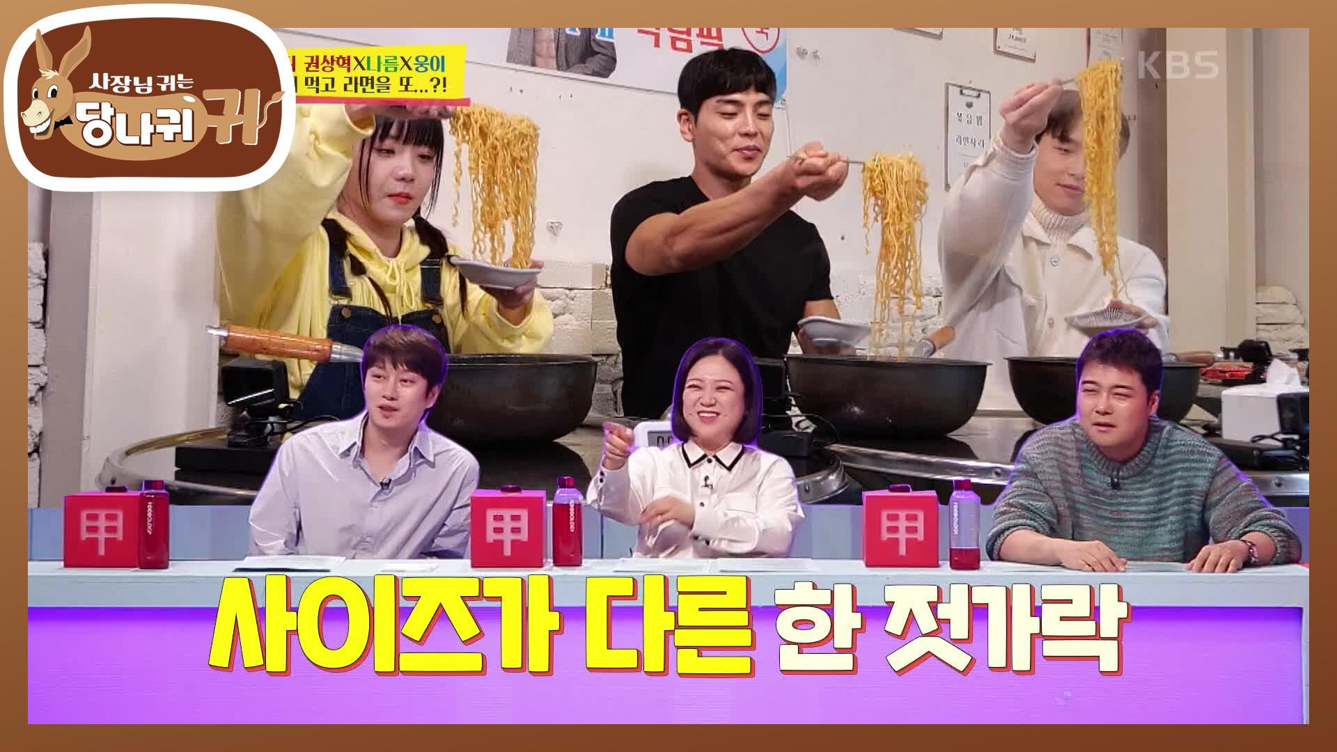 먹방 크리에이터 권상혁X나름X웅이! 곱창 도합 104인분을 먹고 라면을 또..?! | KBS 230319 방송 | ZUM TV