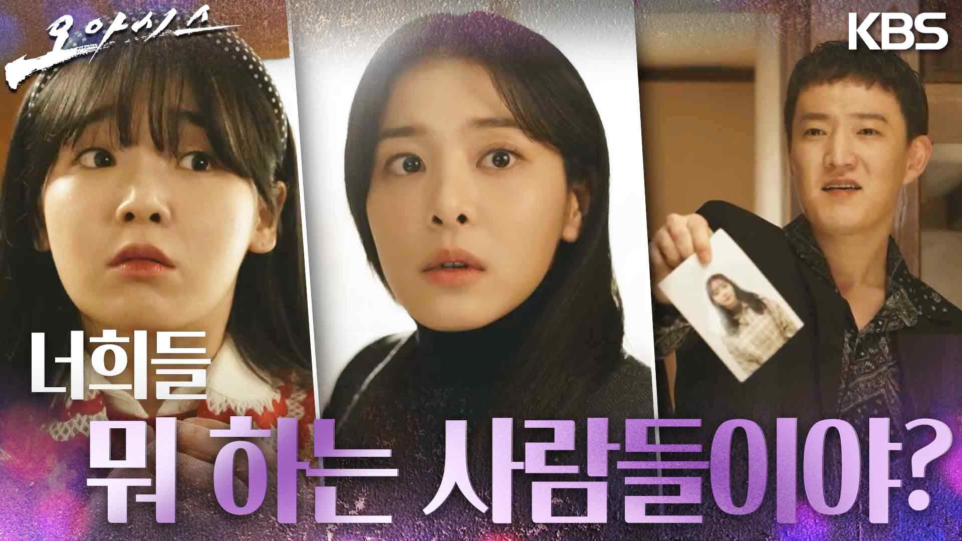 승희와 기타 치며 노래하던 중·· 갑자기 나타난 의문의 남성들에게 납치된 설인아?! | KBS 230320 방송 | ZUM TV