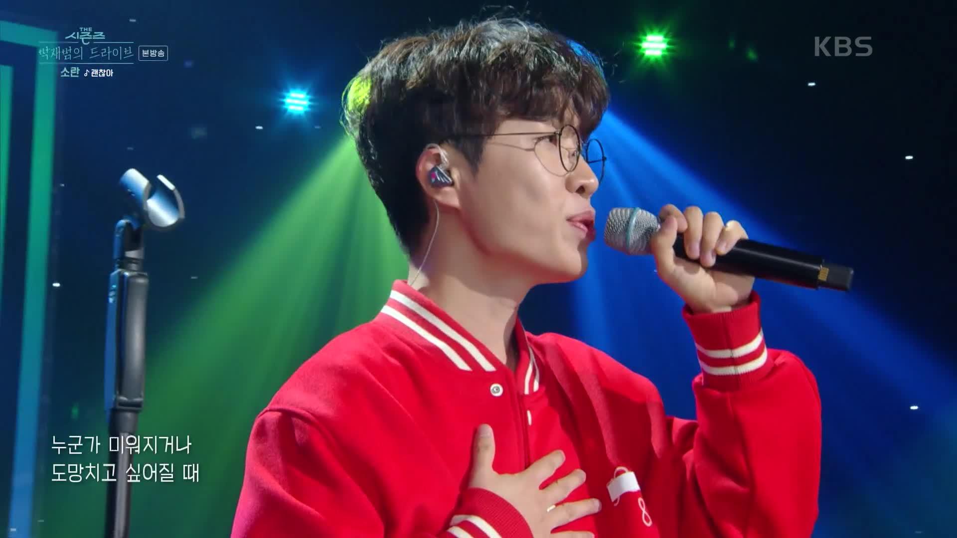 괜찮아 - 소란 | KBS 230319 방송 | ZUM TV