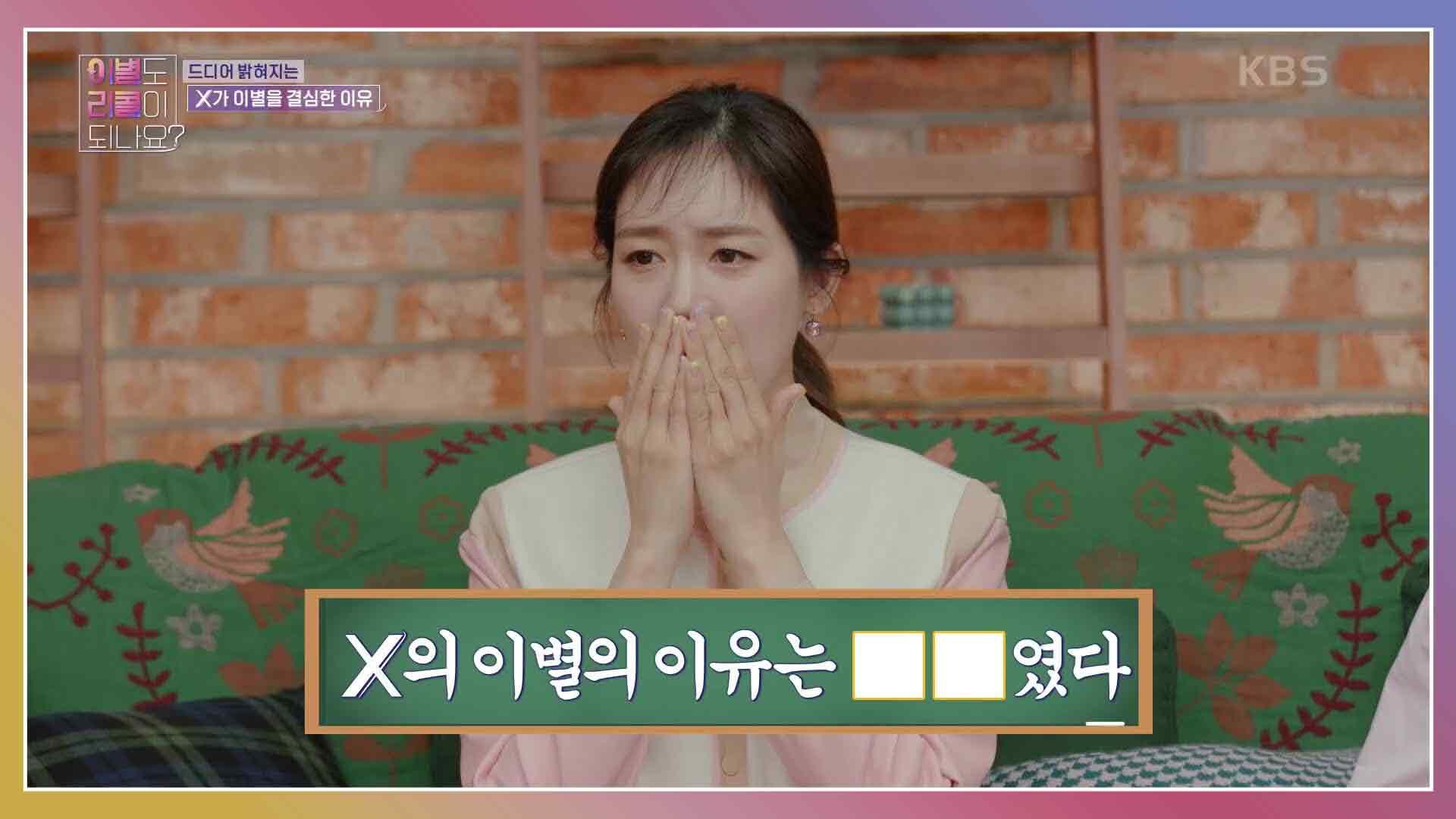 드디어 밝혀지는 의 정체?! X가 이별을 결심한 이유는 리콜남의 종교 문제..😨 | KBS 230320 방송 | ZUM TV