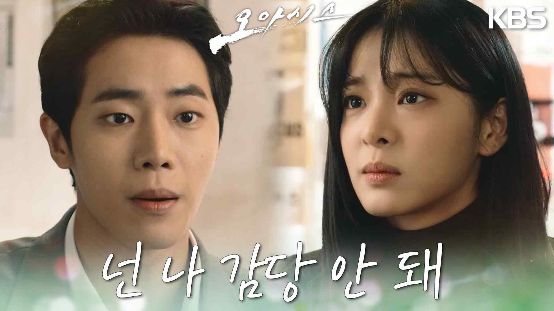 “넌 나 감당 안 돼” 다시 호감을 보이는 추영우에 거리를 두는 설인아..! | KBS 230320 방송 | ZUM TV
