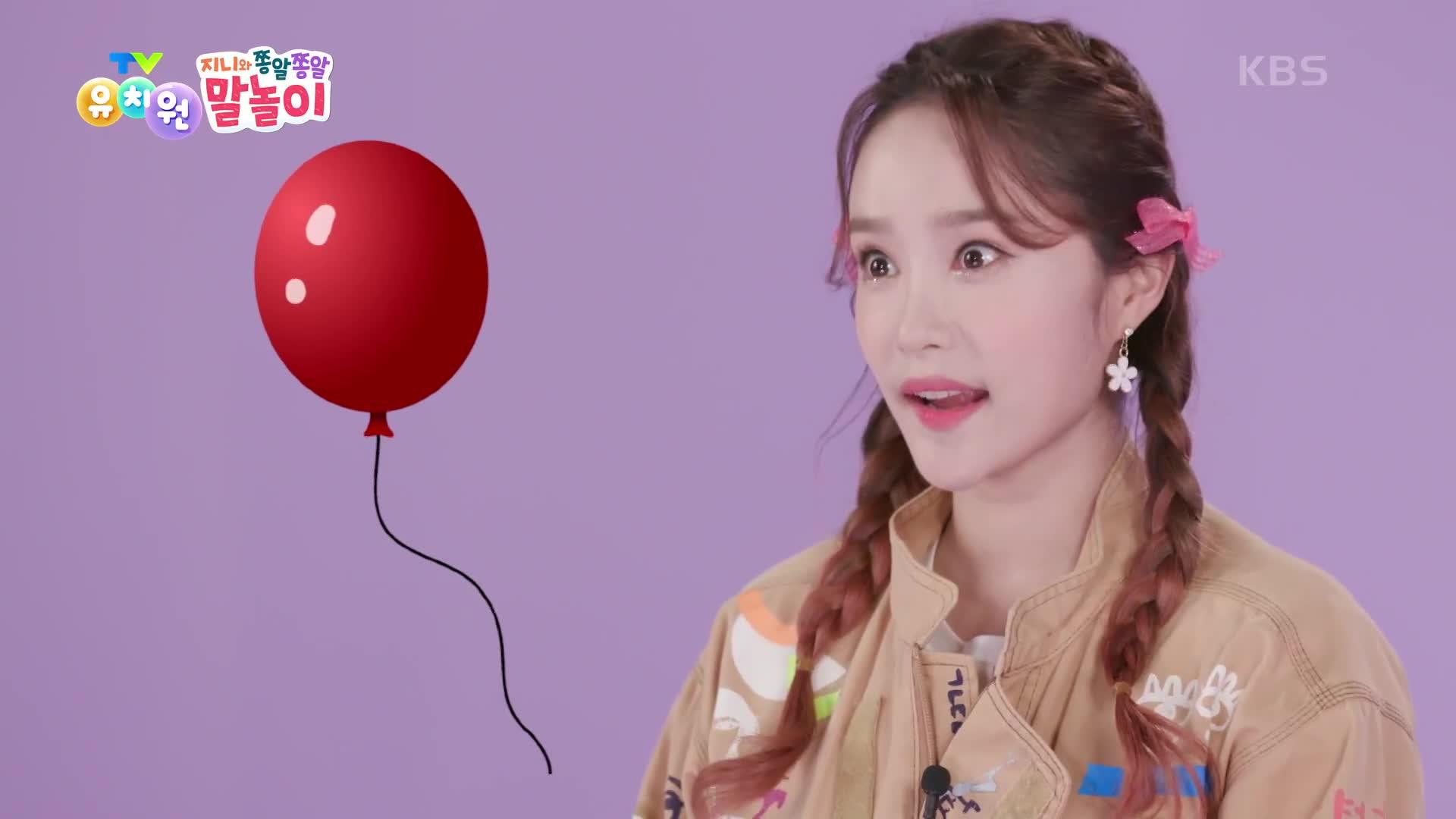 [지니와 쫑알쫑알 말놀이] 하늘에 풍선이 둥둥~🎈 | KBS 230320 방송 | ZUM TV