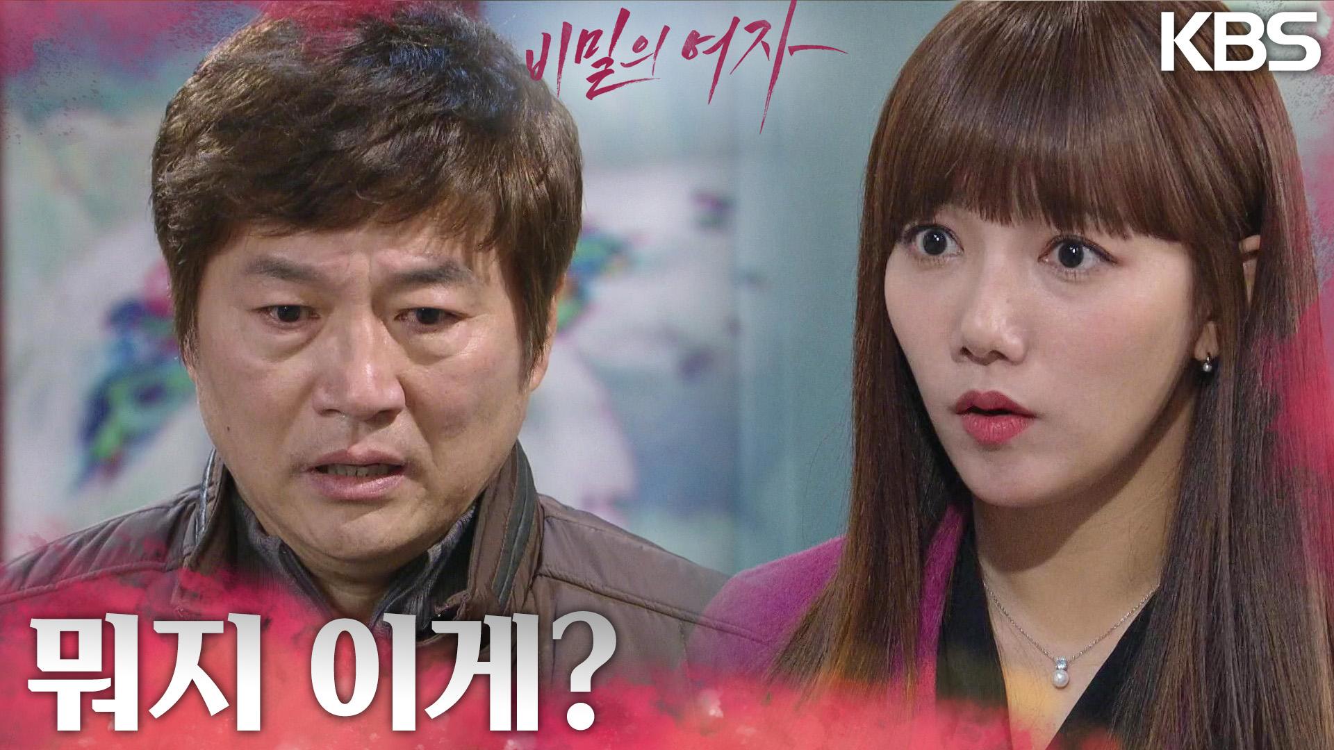 최재성에게 딱 들켜버린 두 사람의 관계....형광 물질이 있는 화장품으로 덜미를 잡히다? | KBS 230323 방송 | ZUM TV